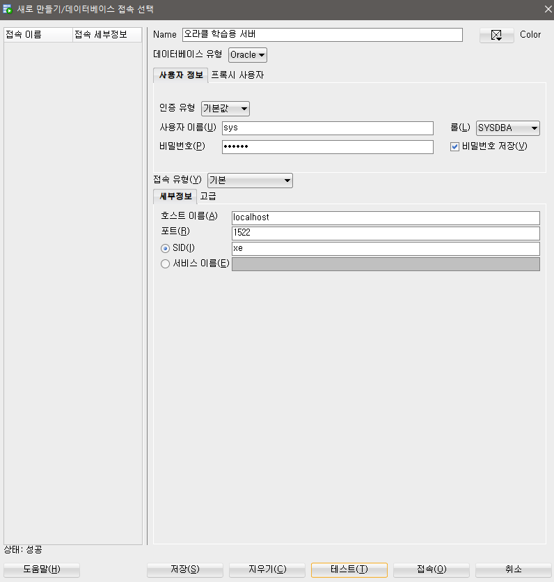Sql Oracle 12505 에러 해결