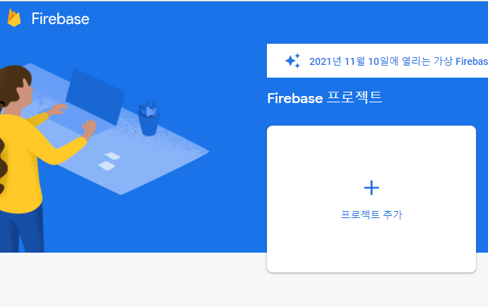 Android : Firebase - Realtime DB