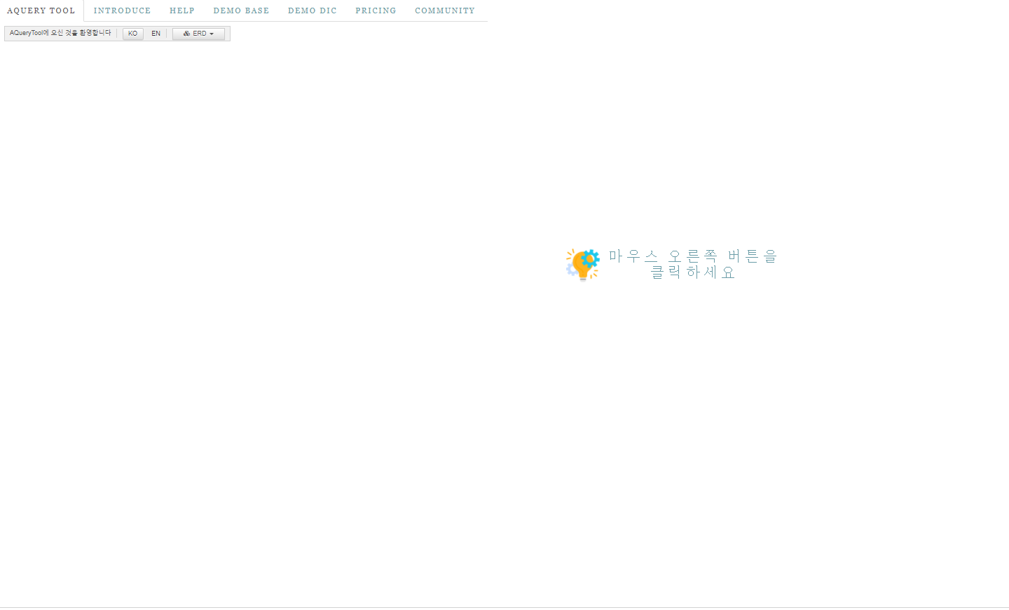 ERD 개념과 추천 툴