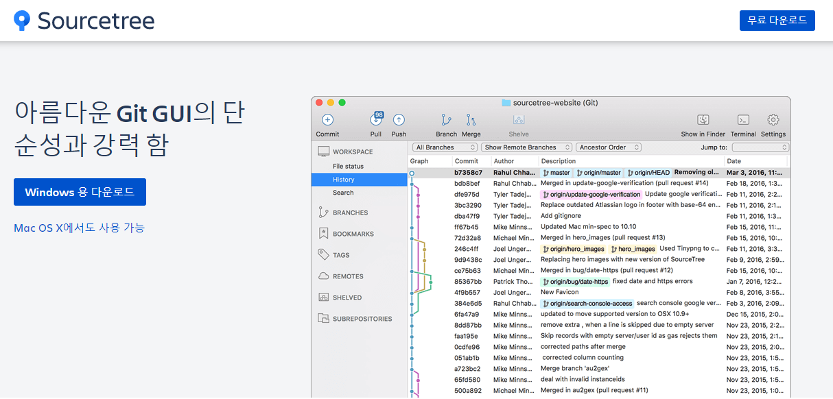 git - SourceTree 설치