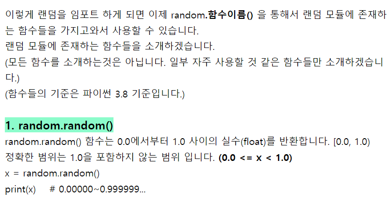 [파이썬 연습문제] 52 랜덤 함수