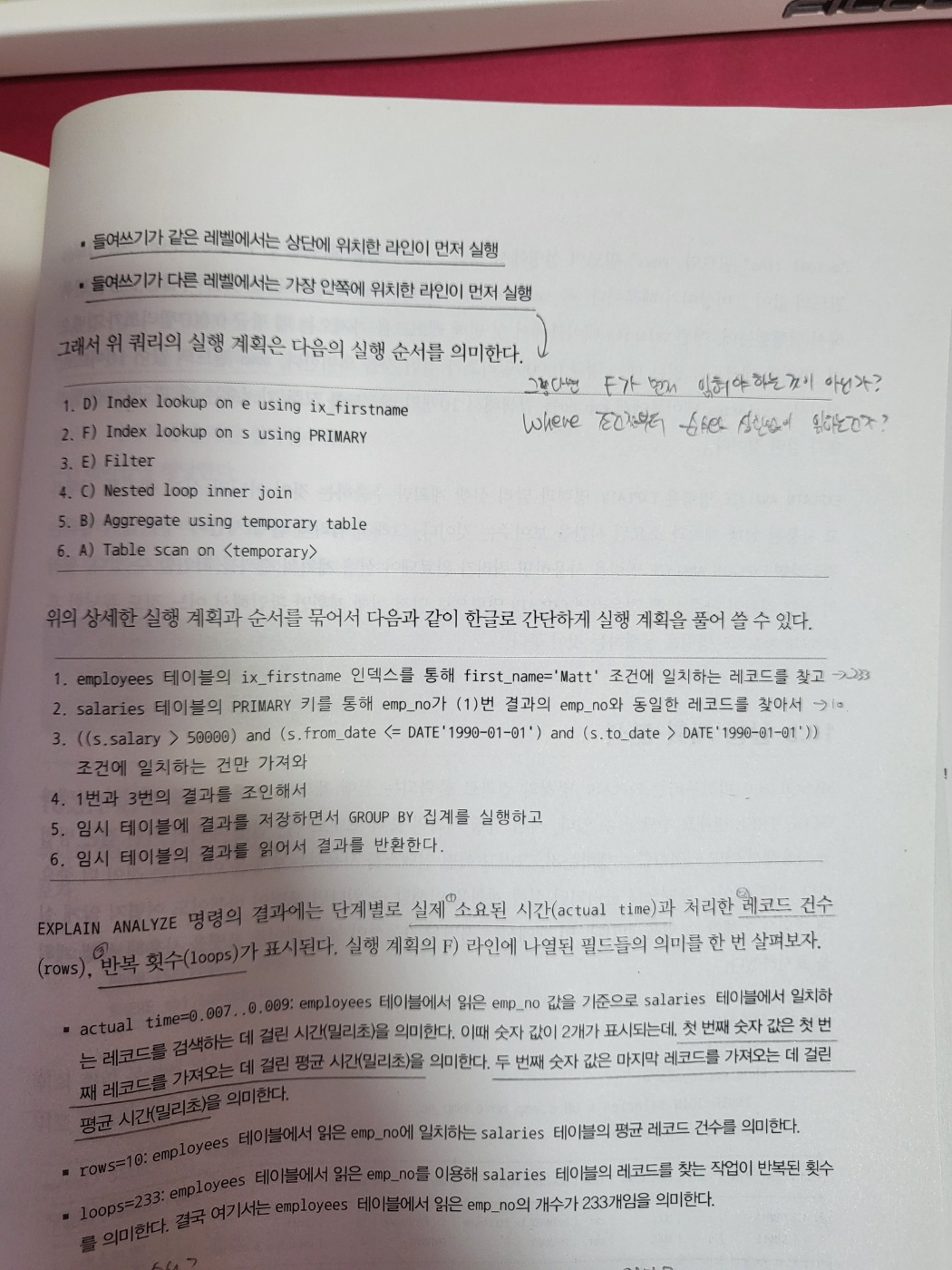 Mysql 실행계획