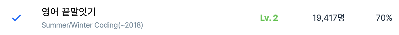 programmers- lv.2 (영어 끝말잇기)