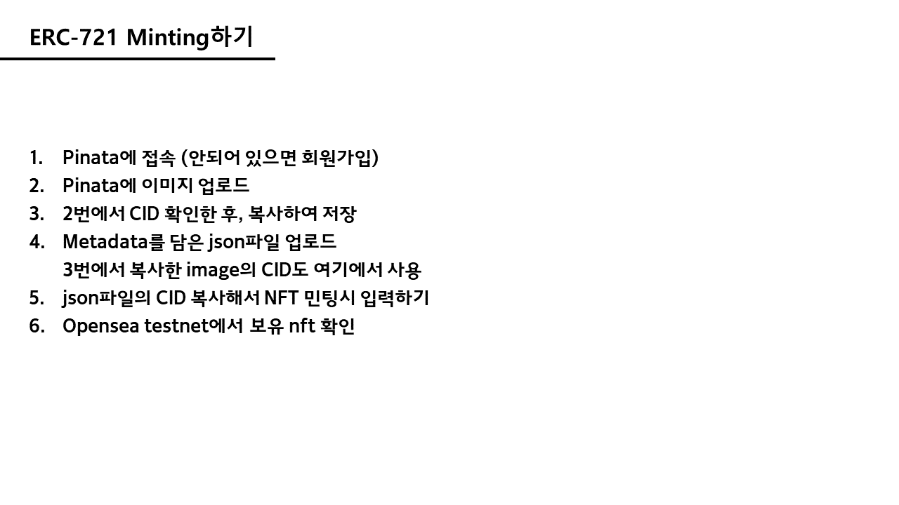 [TIL] Part2 - DAY50 Solidity - 블록체인 이론, ERC-721(NFT민팅)