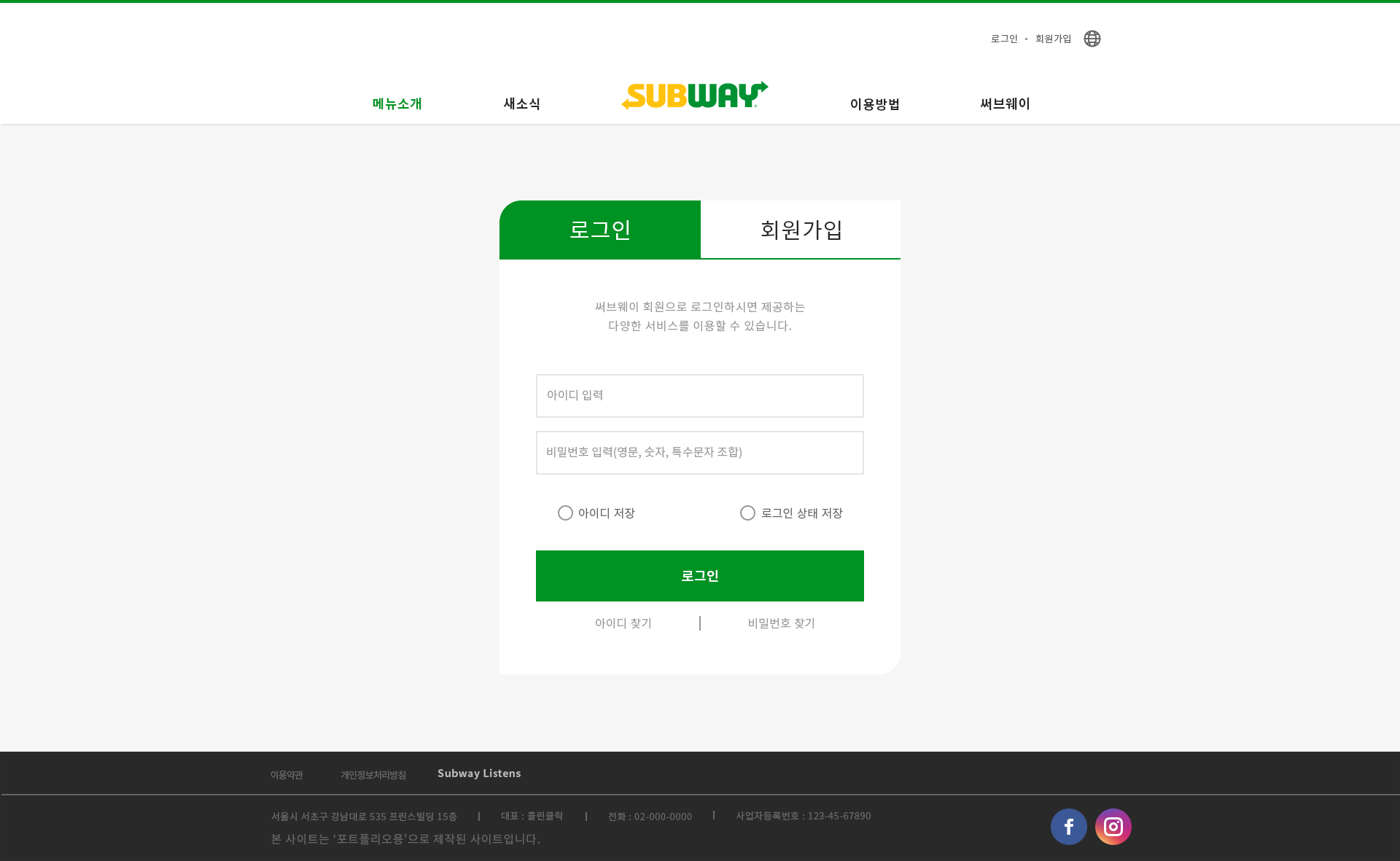 [포폴] SUBWAY 웹페이지 제작하기