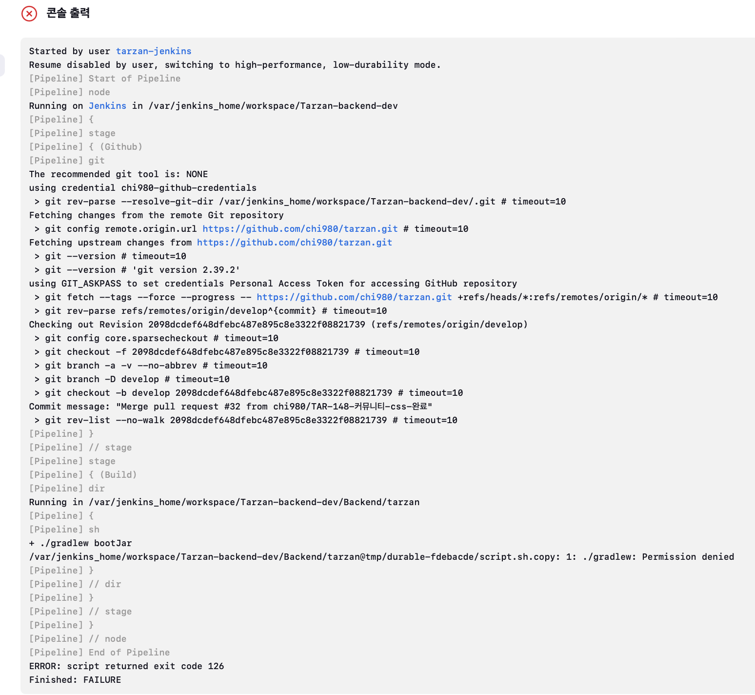 [AWS] 프로젝트 서버 설정 3: Jenkins Pipeline 구축 - 벡엔드