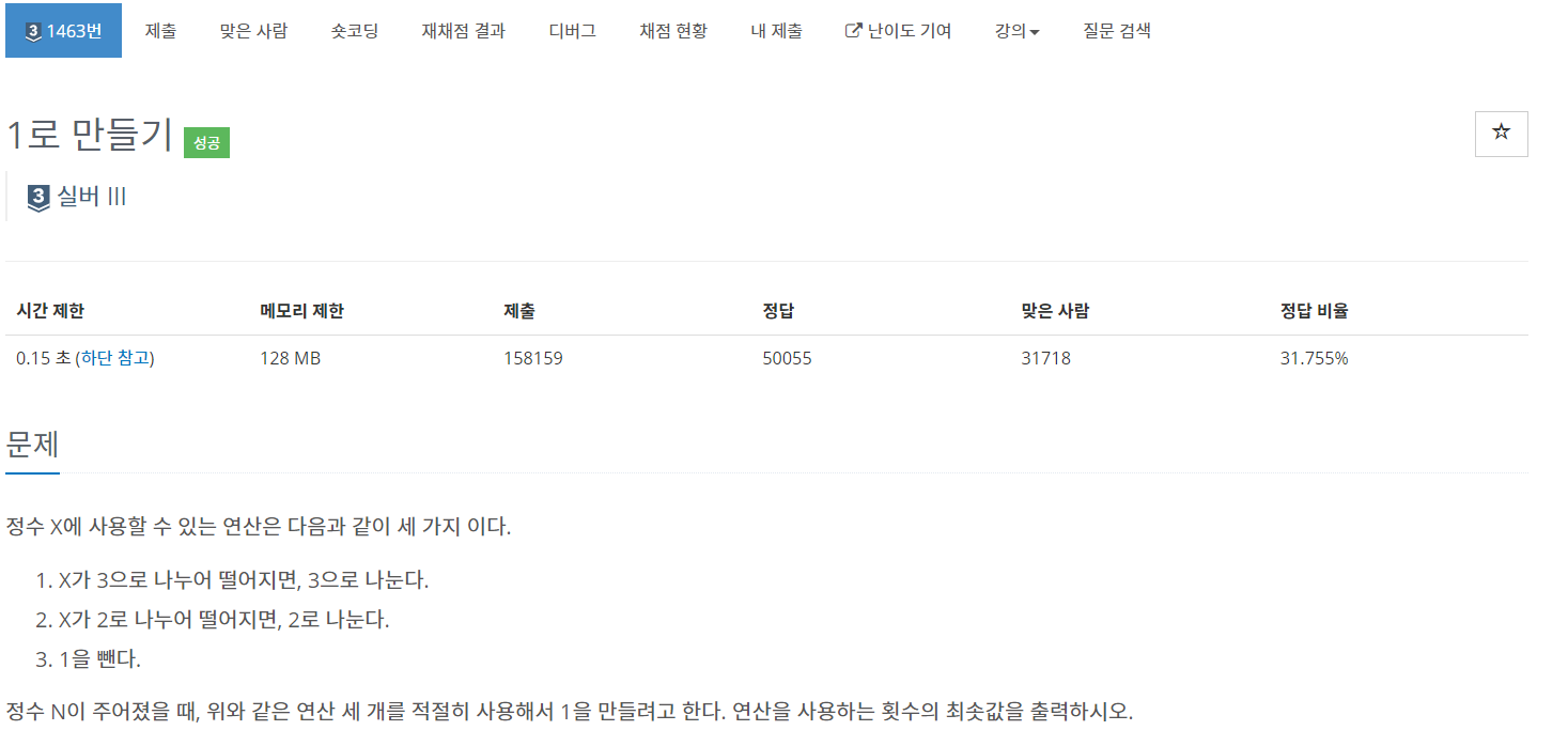 [BOJ] 1463 : 1로 만들기