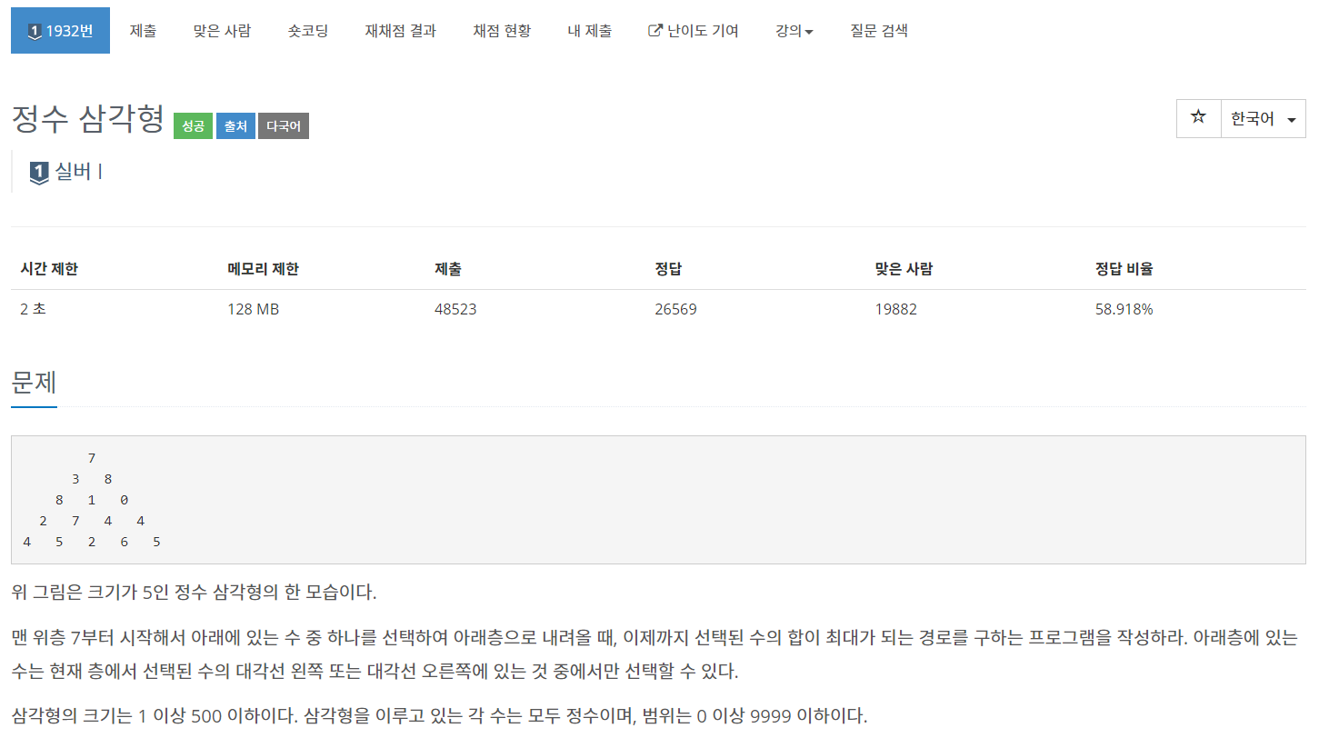 [BOJ] 1932 : 정수 삼각형