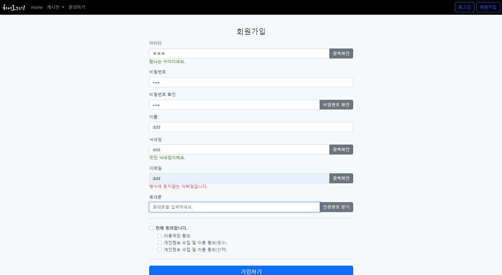 Spring_Project (HeroLanding)