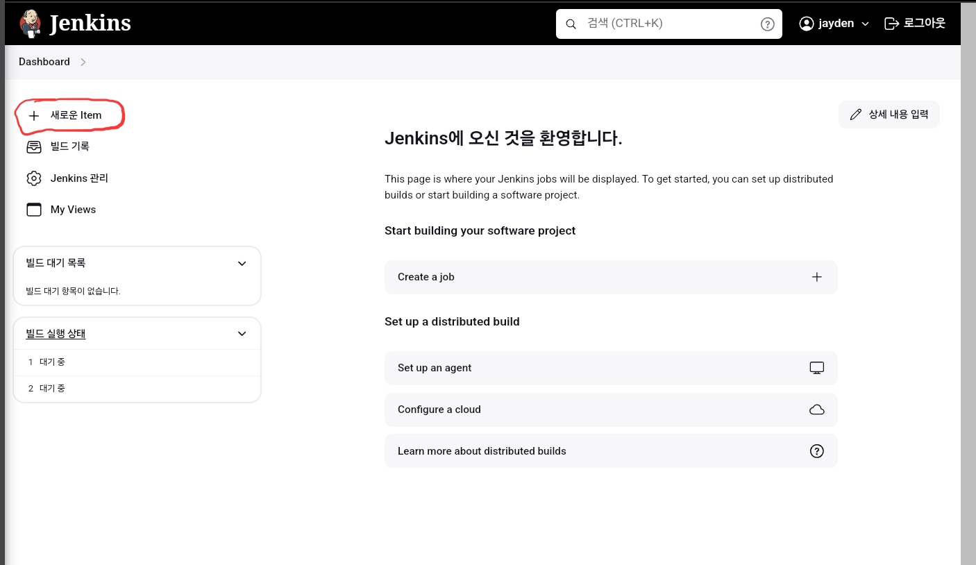 홈서버 활용기 (Jenkins 활용) 2