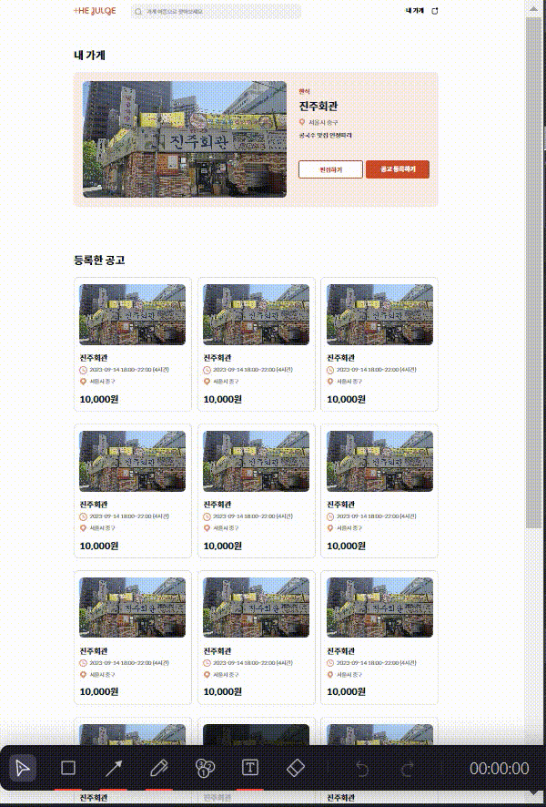 [프로젝트 +HE JULGE] 직접 구현한 무한 스크롤링