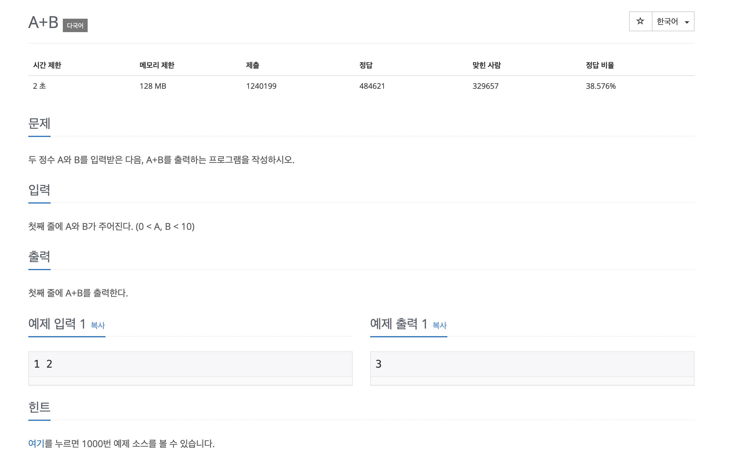 백준 1000번, 1001번 (파이썬)
