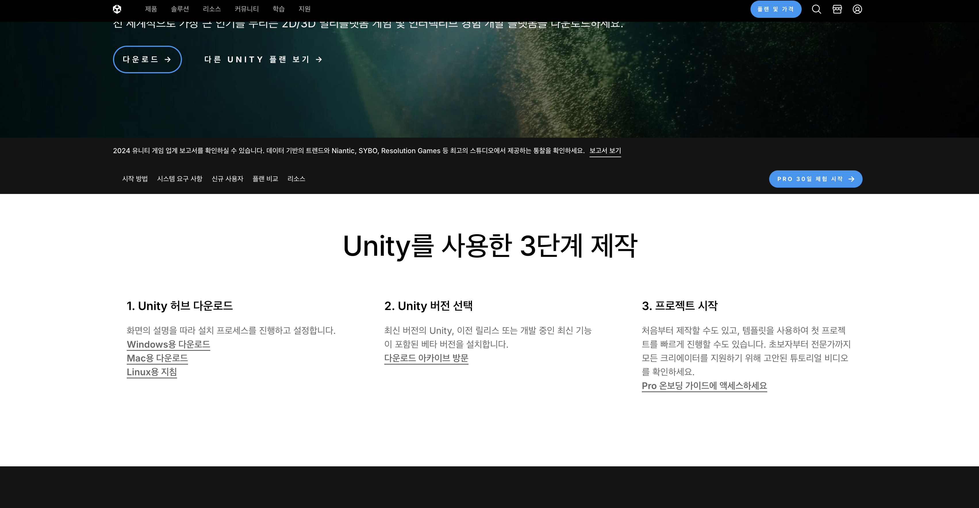 [Unity] 유니티 개요 및 설치(macOS M3 Max)
