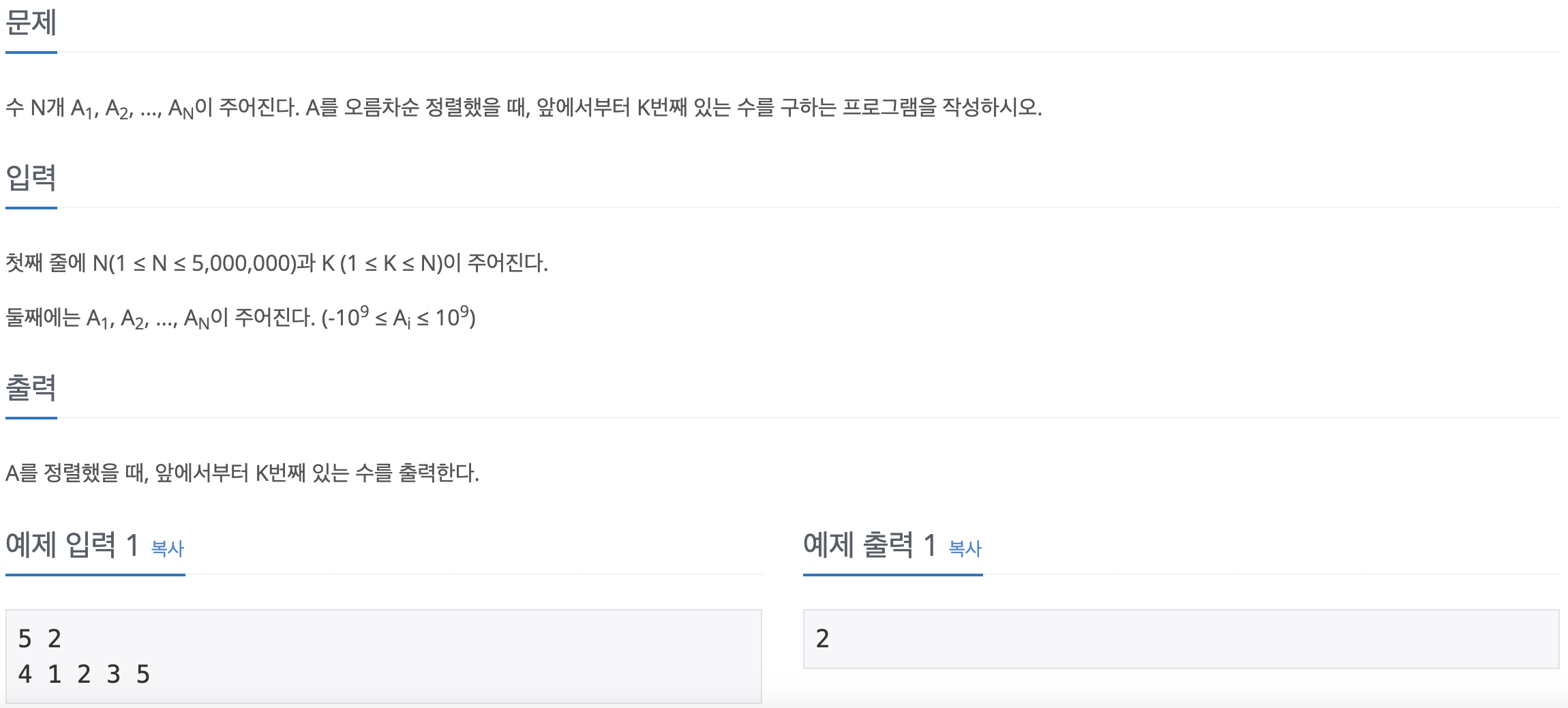 [백준] 11004번 K번째 수 - 자바