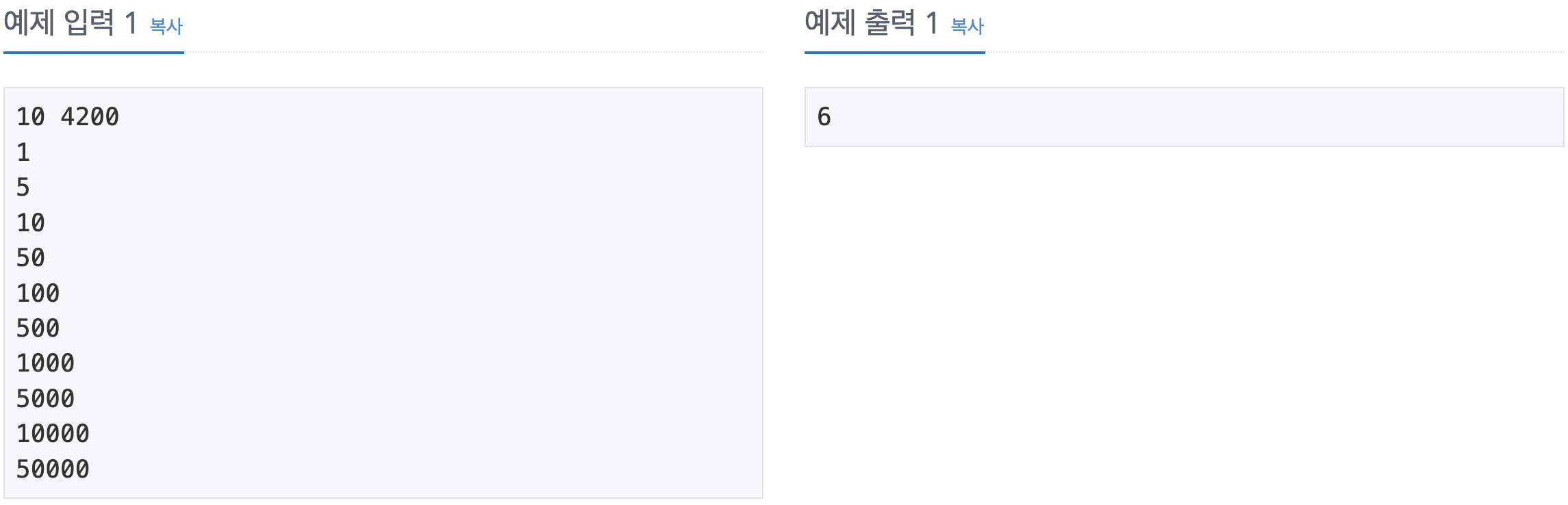 [백준] 11047번 동전 0 - 자바