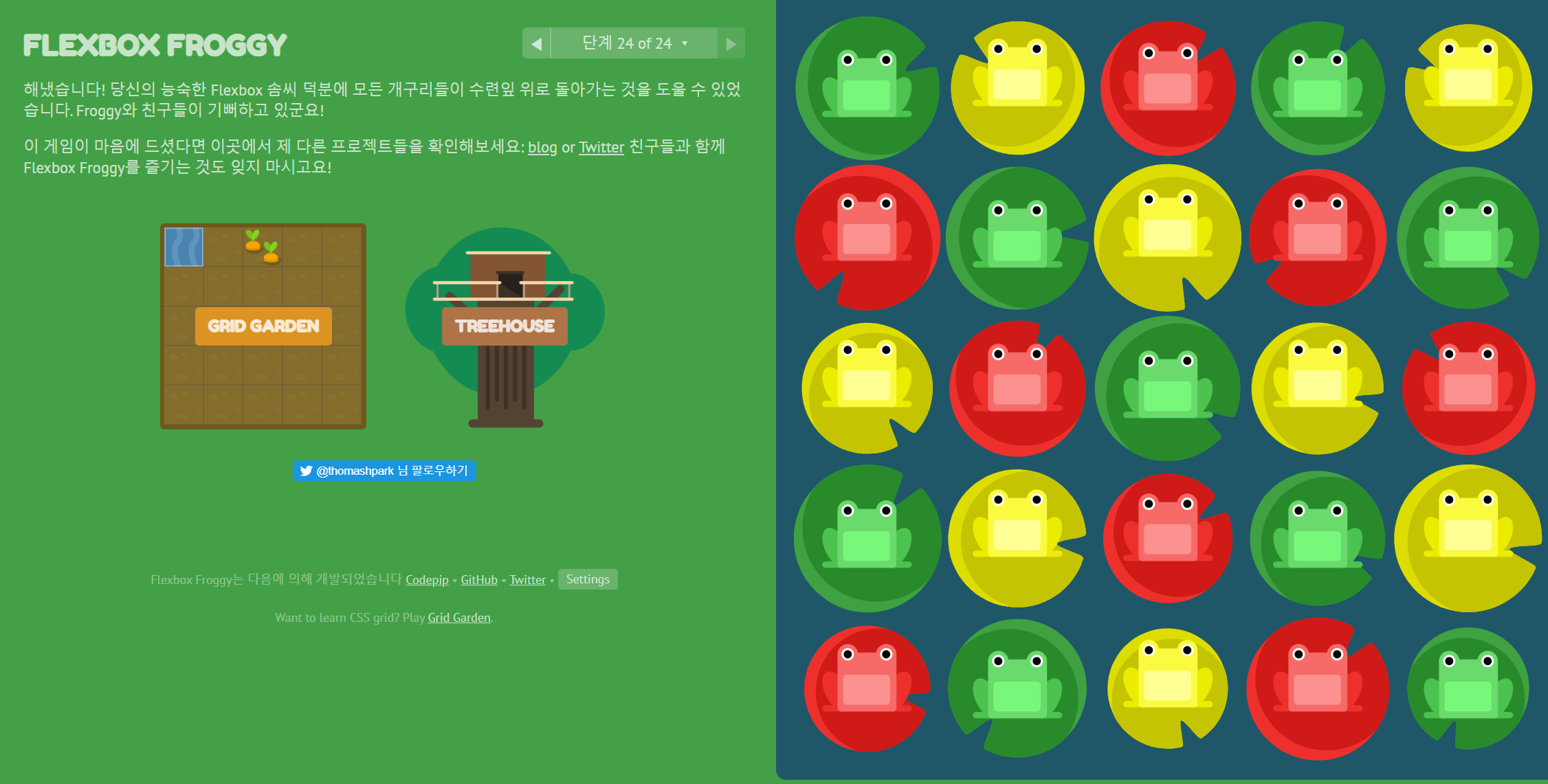 Flexbox 