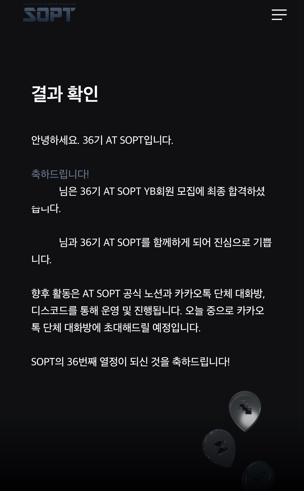 [SOPT] 36기 웹 파트 면접 최종합격 후기/팁
