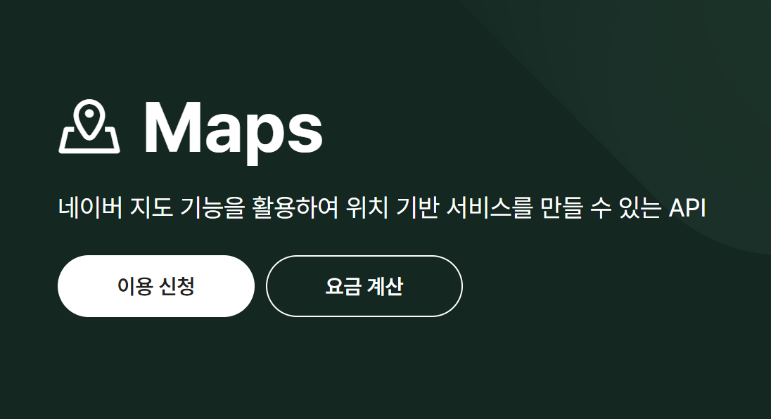 React + TypeScript 네이버 지도 API 적용 가이드