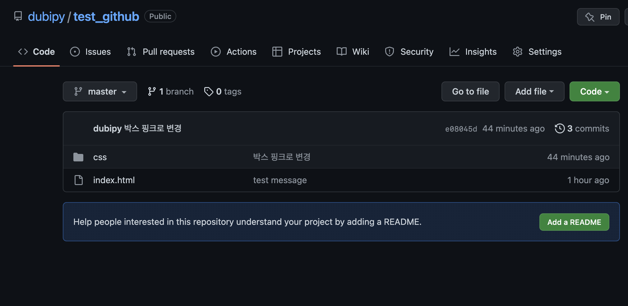 Git, GitHub 이해 #5