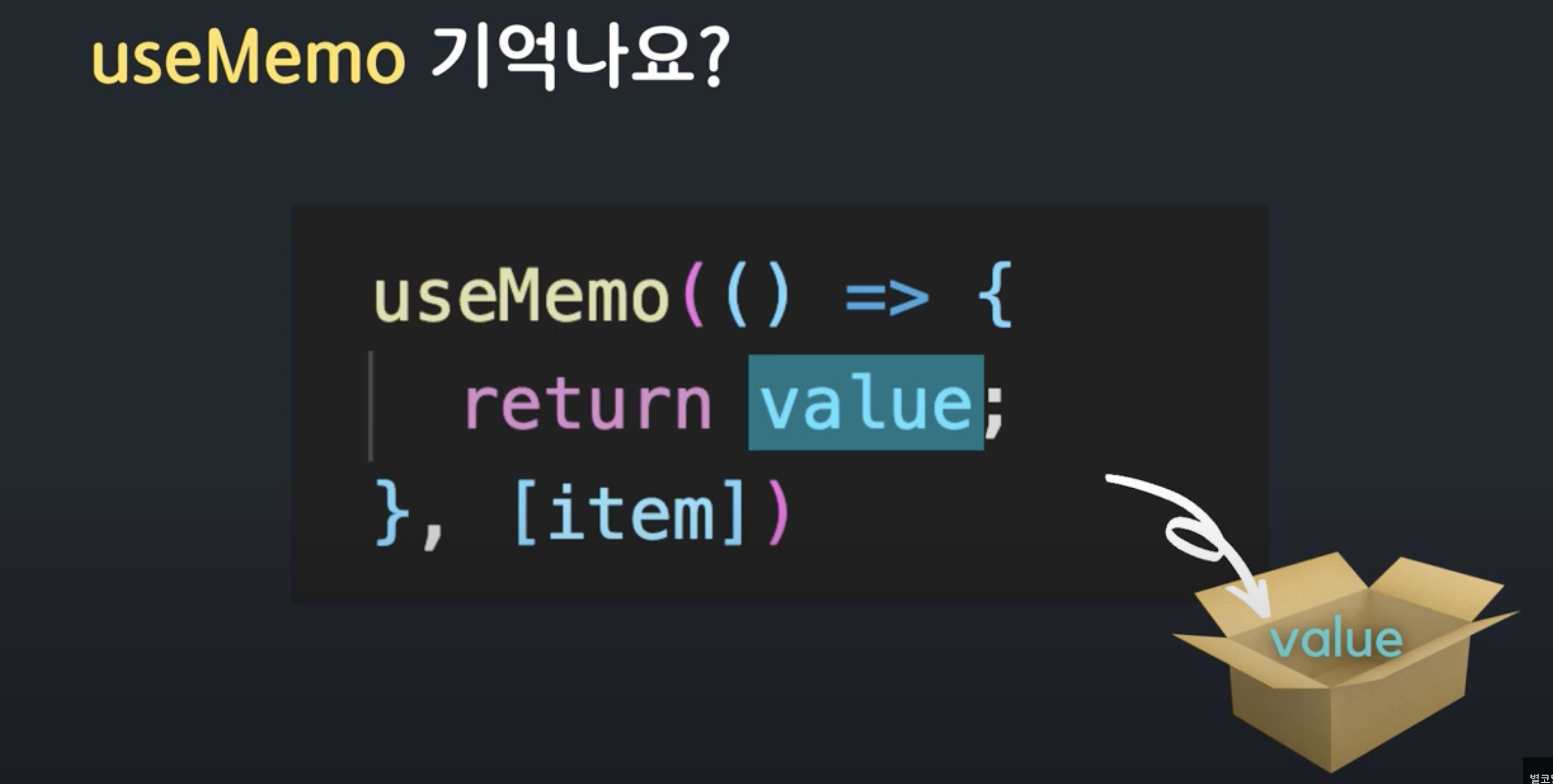 성능 개선(feat. useMemo, useCallback)