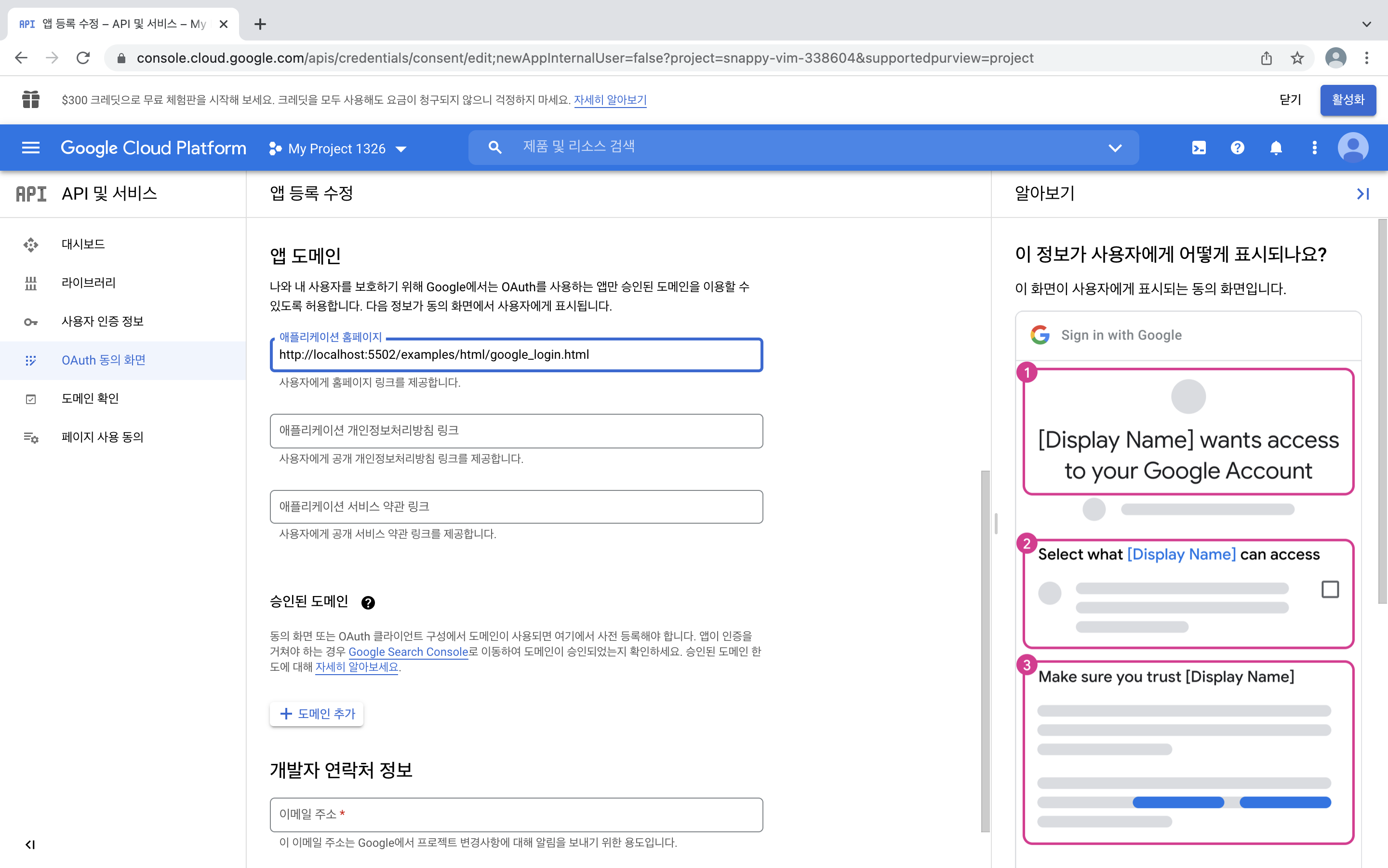 구글 로그인 API (Web)