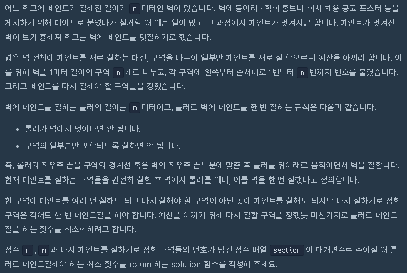 프로그래머스 1단계 덧칠하기 C언어 문제 풀이