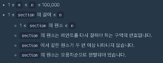 프로그래머스 1단계 덧칠하기 C언어 문제 풀이 0655