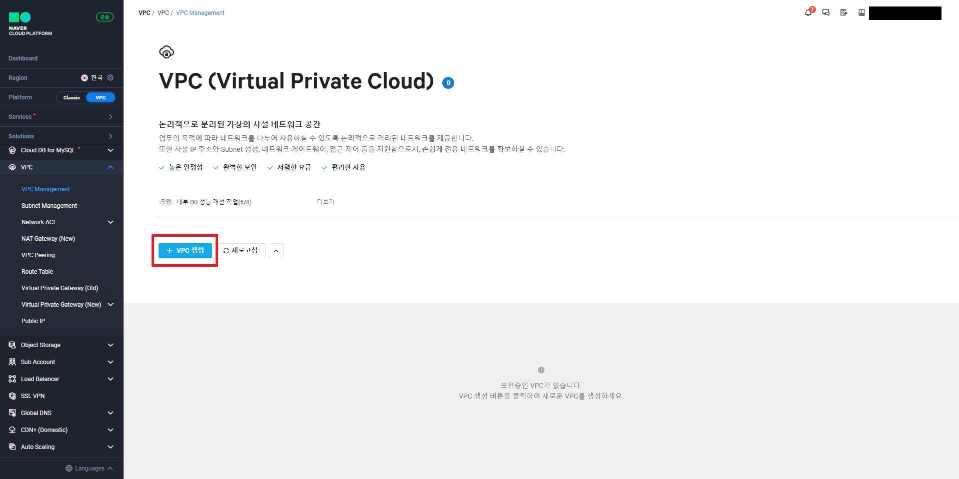 1. NCP(Naver Cloud Platform) 서버 생성하기