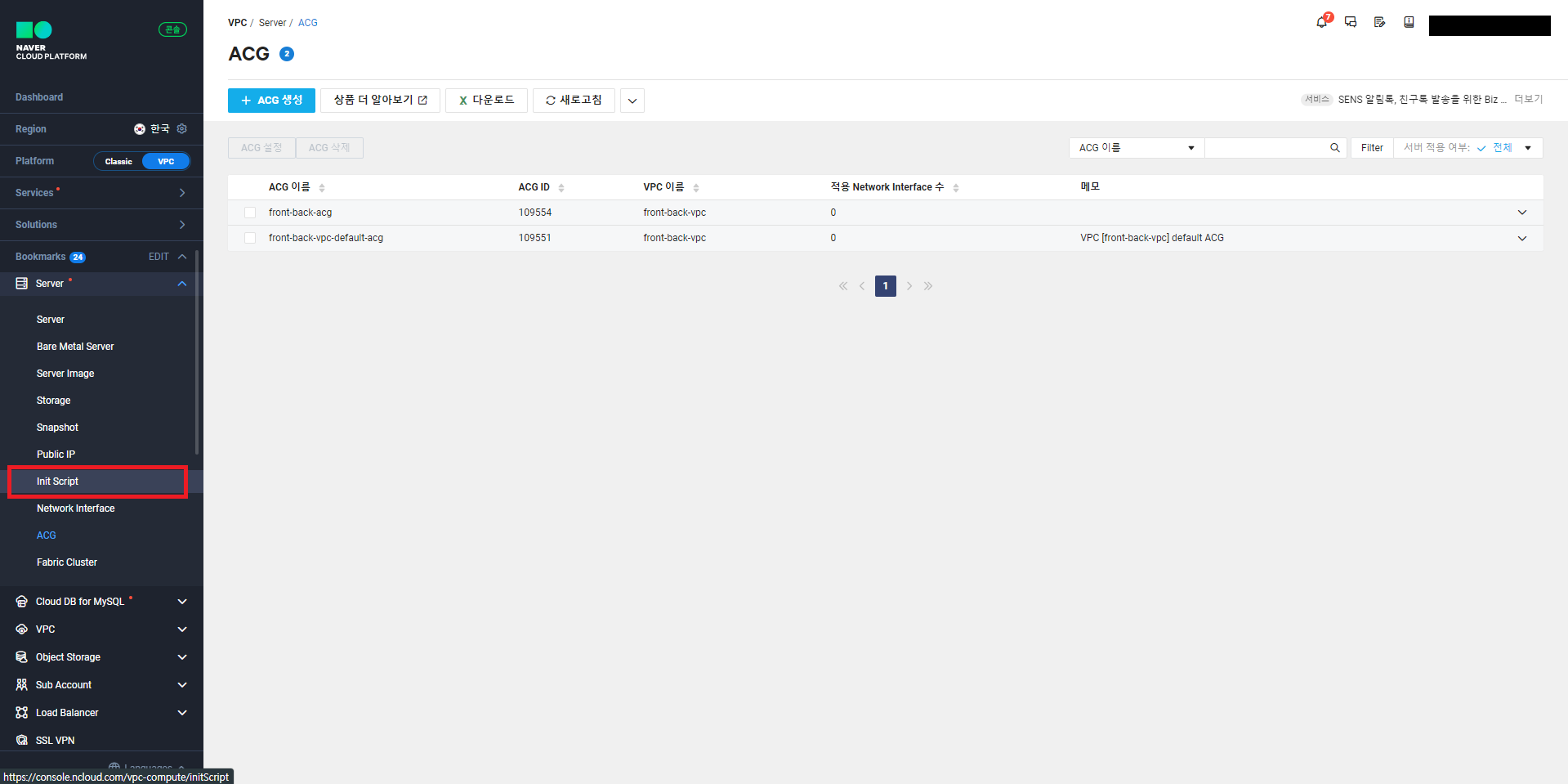 1. NCP(Naver Cloud Platform) 서버 생성하기
