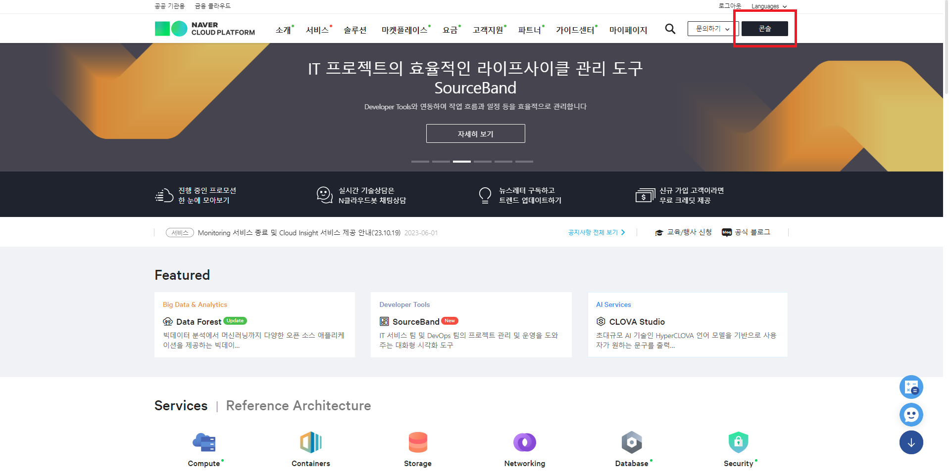 1. NCP(Naver Cloud Platform) 서버 생성하기
