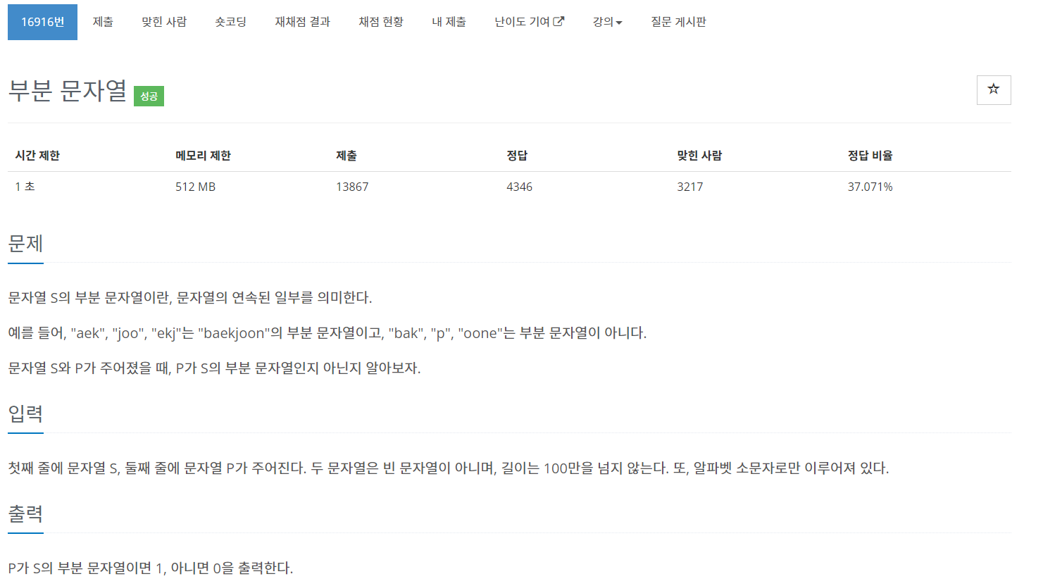 [JAVA] KMP 알고리즘