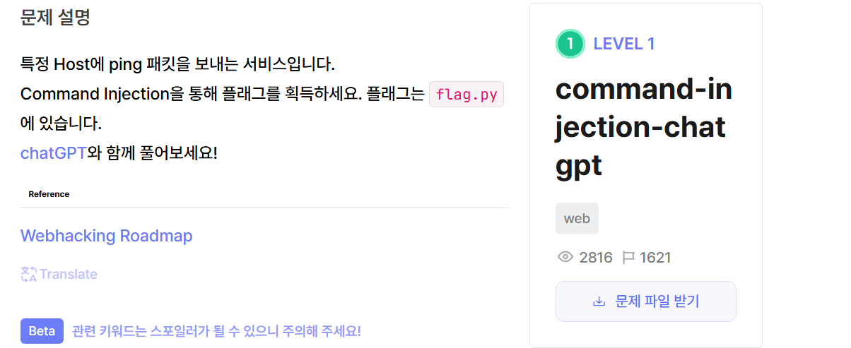 [dreamhack 1] command-injection-chatgpt
