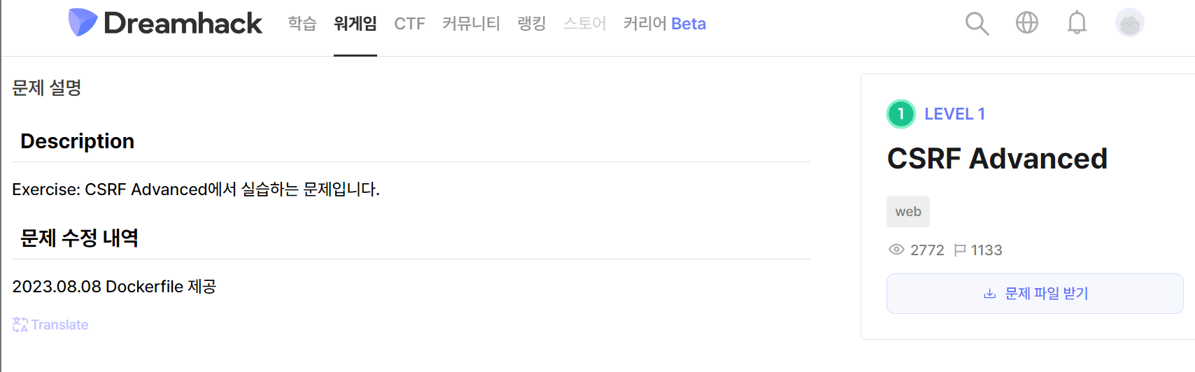 [dreamhack 1] CSRF Advanced