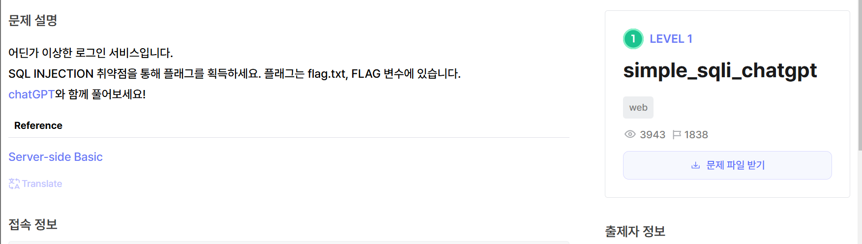 [dreamhack 1] simple_sqli_chatgpt