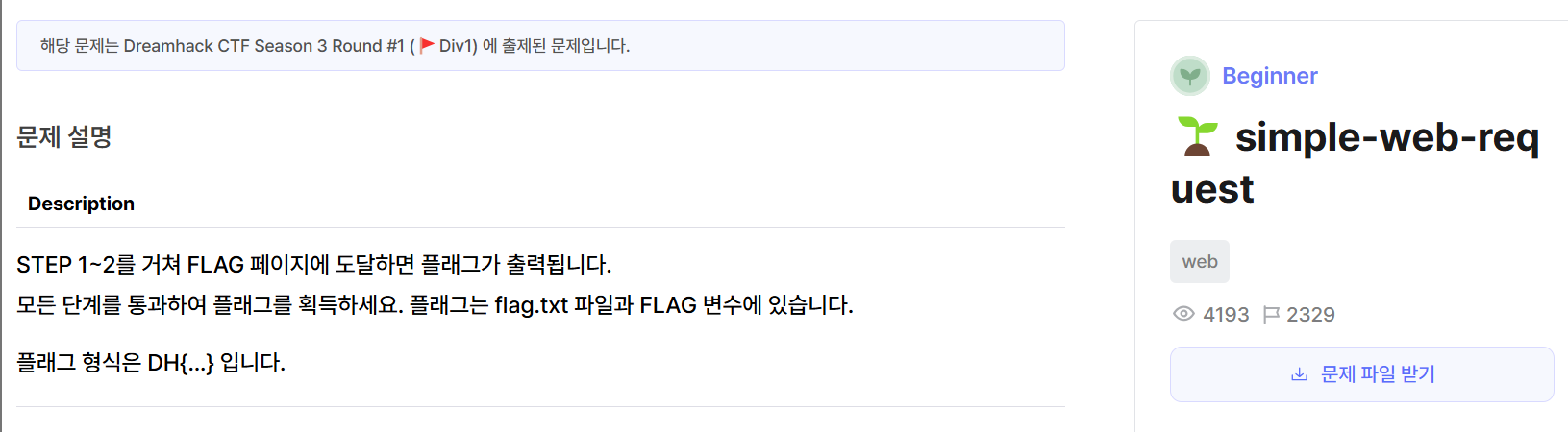 [dreamhack 0 ]🌱 simple-web-request