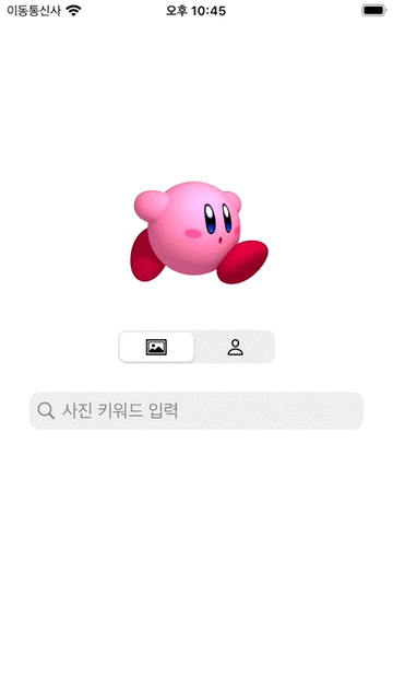 [iOS] UISearchBarDelegate와 UIKeyboardWillShowNotification
