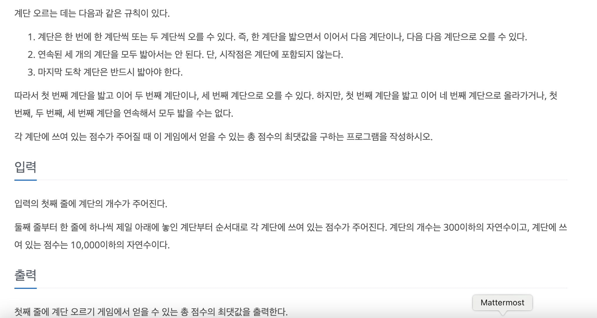 [BOJ] 2579 계단 오르기