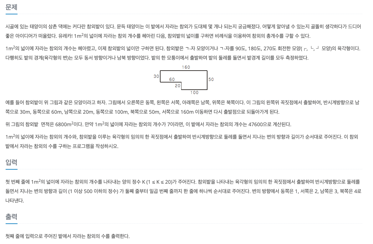 [BOJ] 2477 참외밭