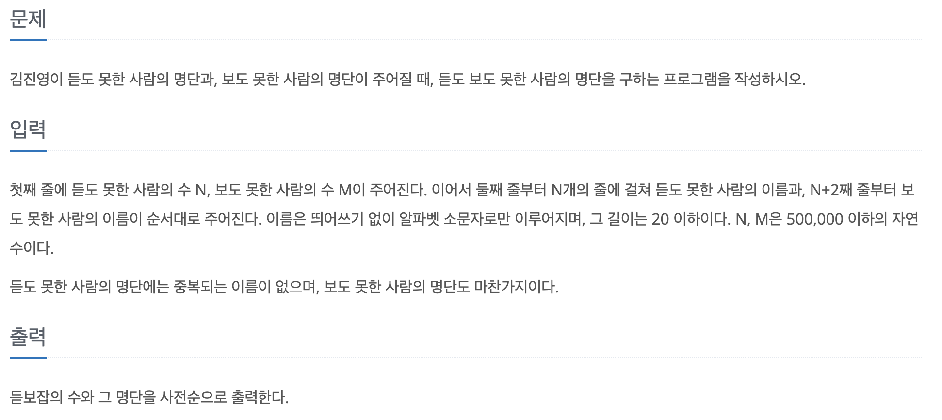 [BOJ] 1764 듣보잡