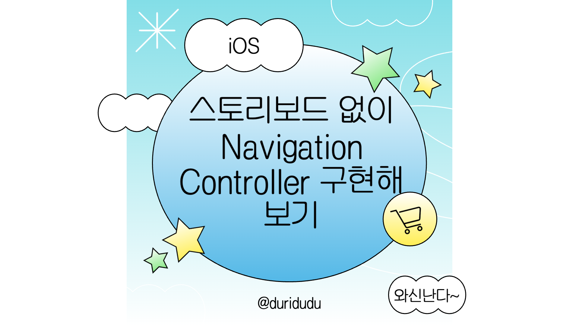 [iOS] 스토리보드 없이 NavigationController 구현해보기