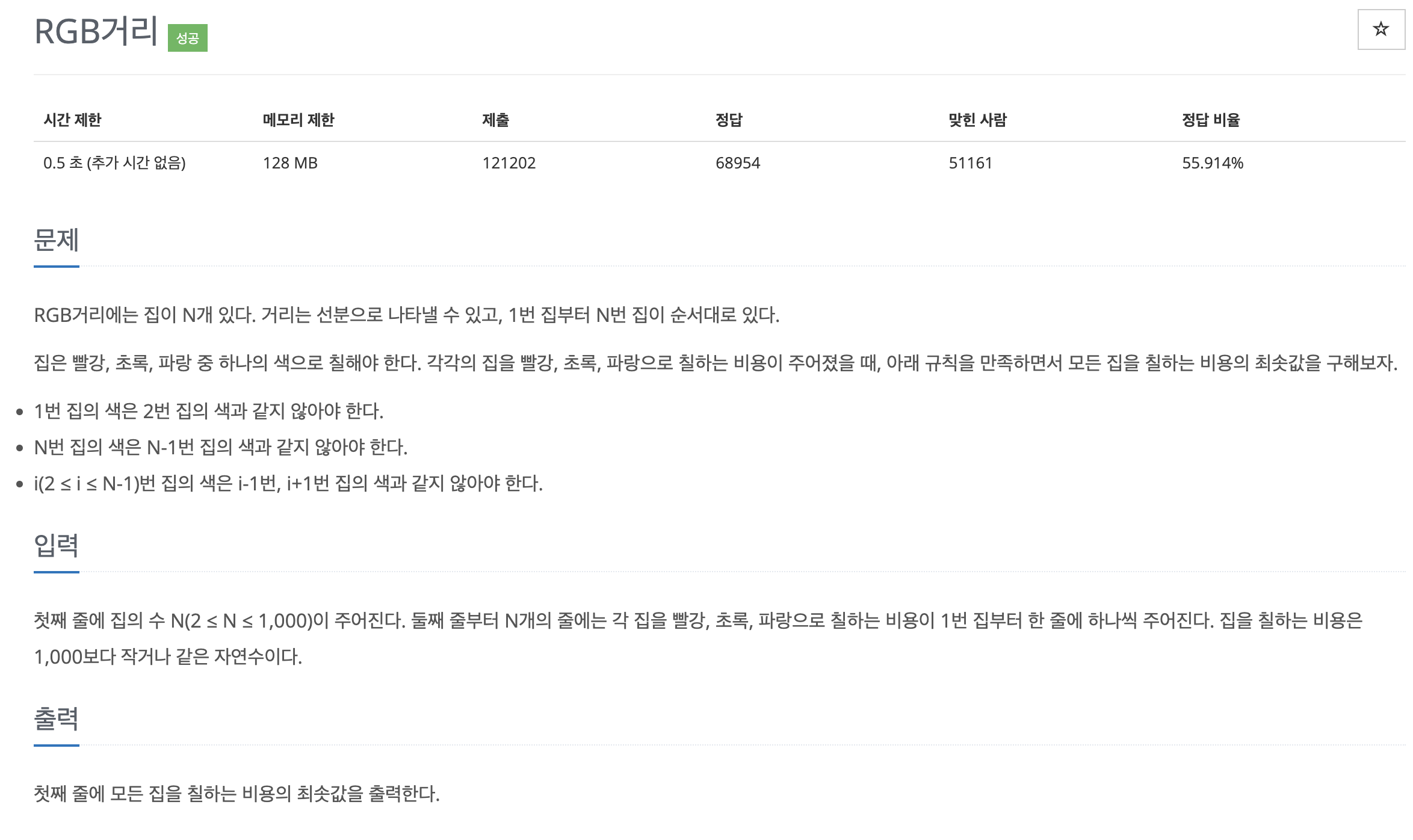 [BOJ] 1149 RGB거리