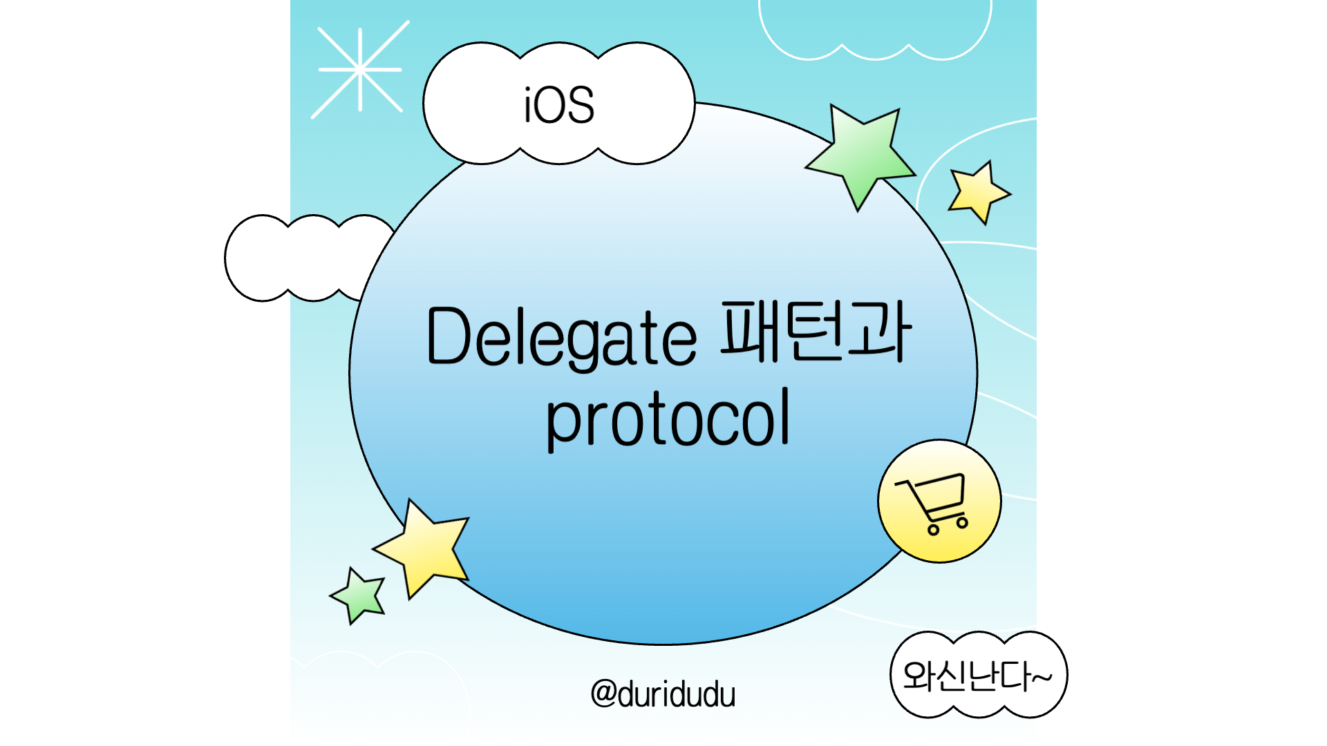 [iOS] 이벤트 주고받기 (2) protocol과 Delegate 패턴