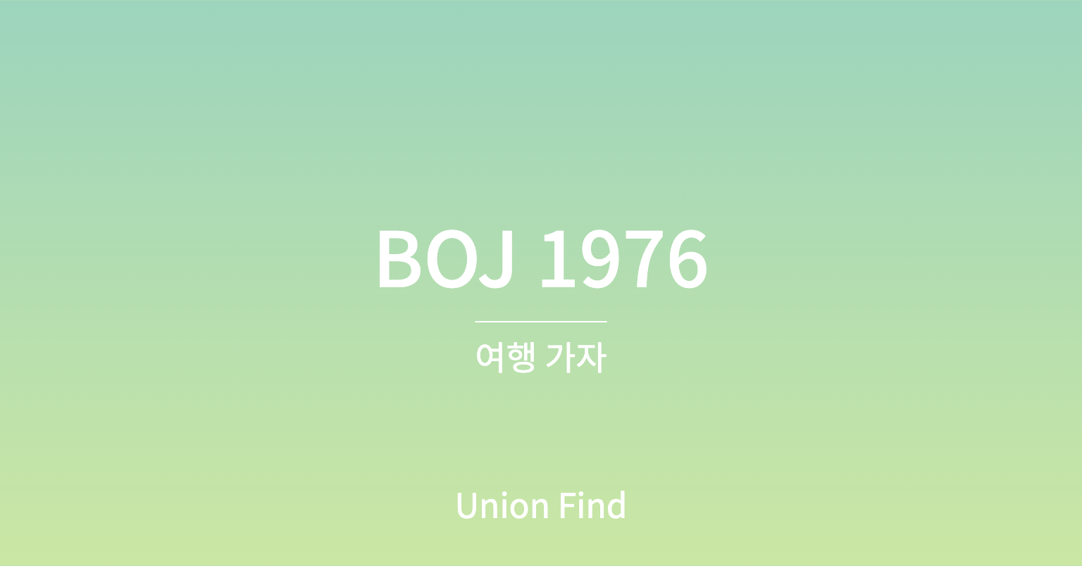 [BOJ] 1976 여행가자