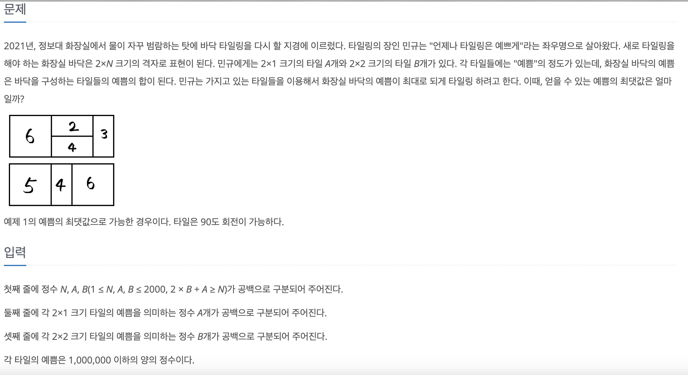 [BOJ] 18230 2xN 예쁜 타일링