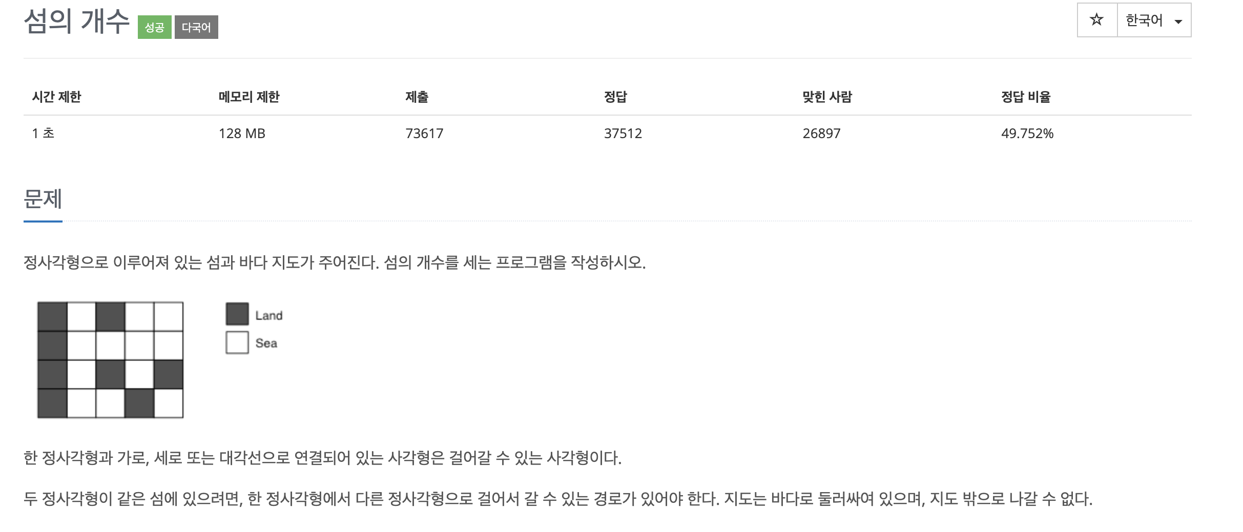 [BOJ] 4963 섬의 개수