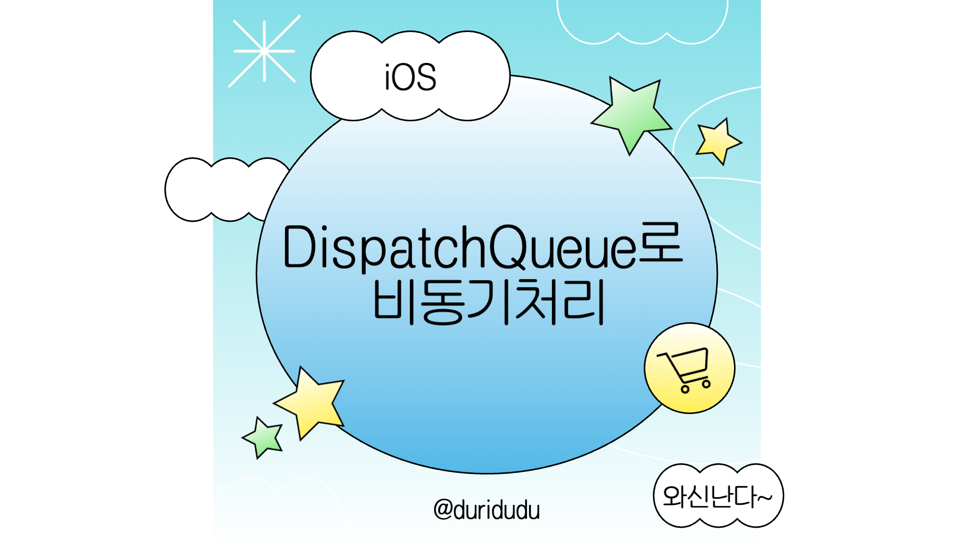 [iOS] DispatchQueue로 비동기 처리해보기