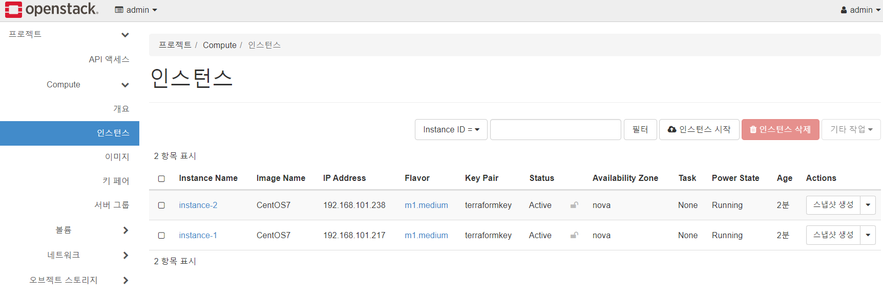 [클라우드/Terraform - Terraform과 openstack(1)]