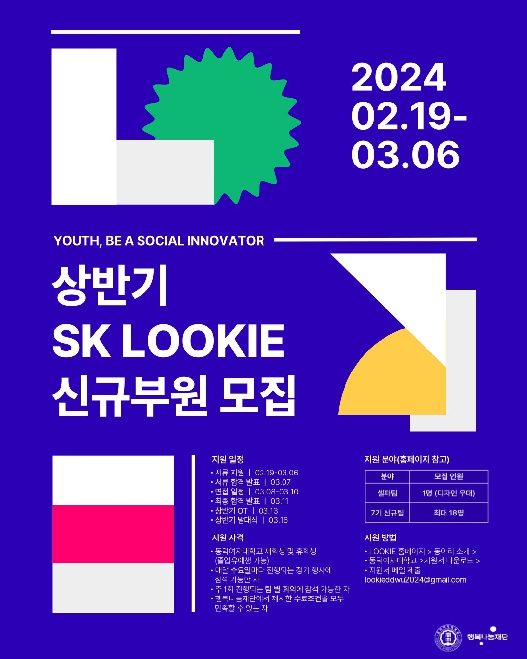 상반기 SK LOOKIE 최종 합격 후기