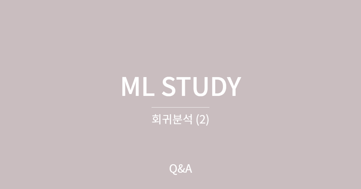 [MLstudy] 회귀분석 (2) - Q&A