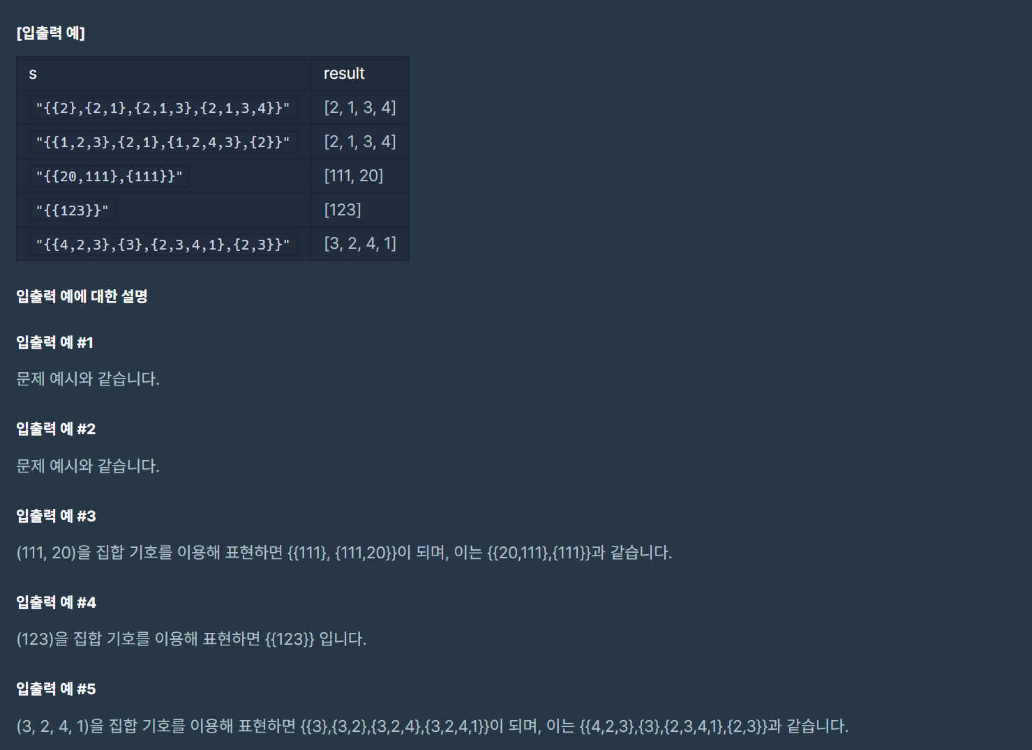 프로그래머스 Lv2 튜플 (python)
